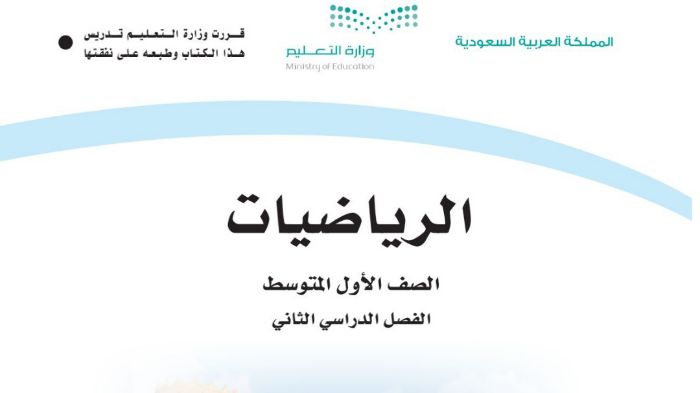 اوراق عمل رياضيات اول متوسط ف2 الفصل الثاني 1446