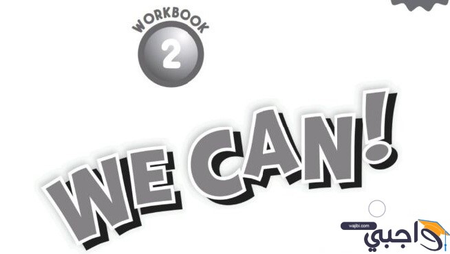 نموذج اختبار إنجليزي ثالث ابتدائي الفصل الثالث 1446 – We Can 3