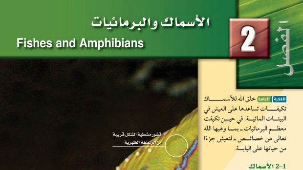 حل الفصل الثاني الاسماك والبرمائيات احياء ثاني ثانوي مسارات